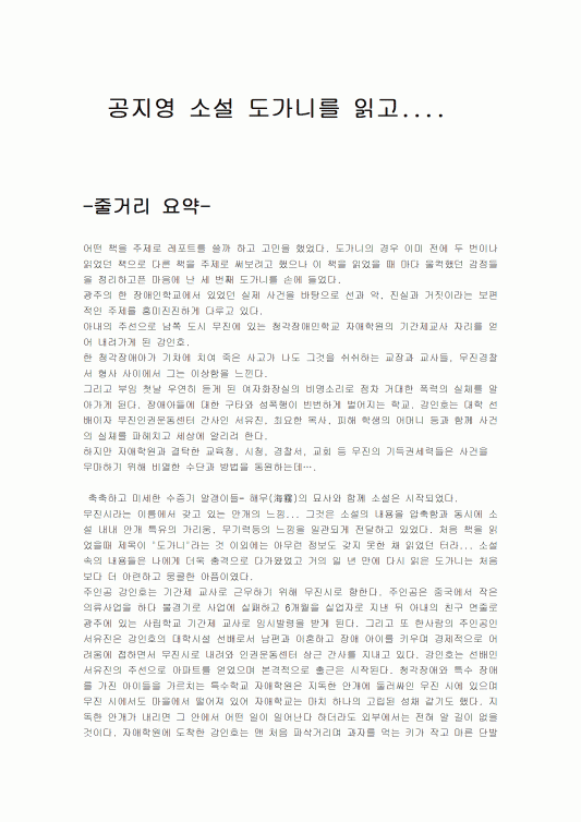 [독후감] 공지영 소설-도가니를 읽고