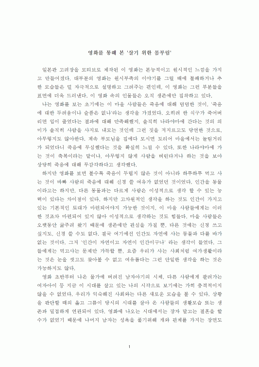 [영화 감상] 일본판 고려장 - 나라야마 부시코 (楢山節考/Narayama Bushiko, Ballad Of Narayama)