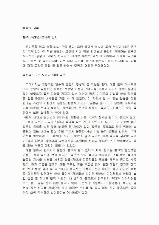 [독후감] 동양의 지혜