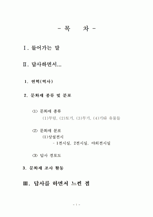 부산 복천동 박물관 답사하고나서
