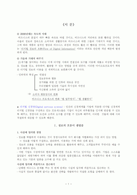 빌게이츠생각의속도를 읽고