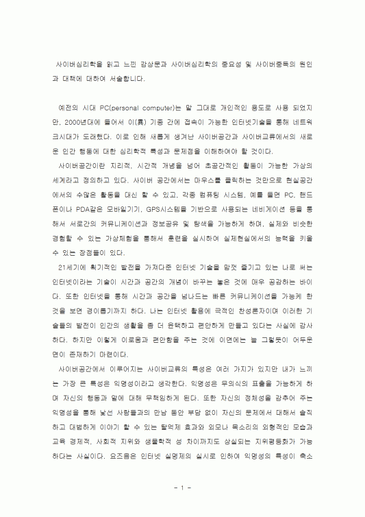 [심리학 독후감] 사이버 심리학을 읽고