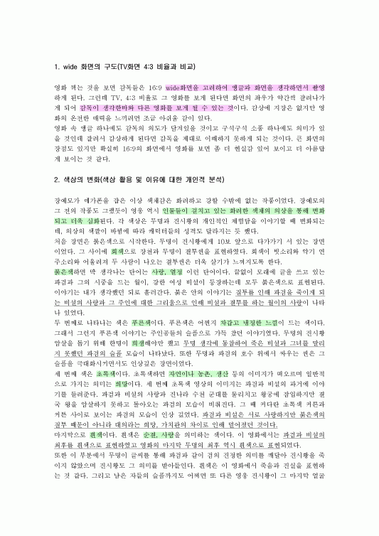 [영상론-영화 감상문] 영웅 (英雄/Hero)