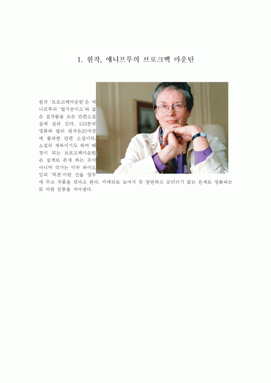 [영화 감상문] 진실된 내면으로의 회귀 - 브로크백 마운틴 (Brokeback Mountain)