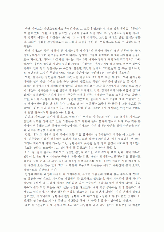 [영화 감상문] 닥터 지바고(Doctor Zhivago)를 보고