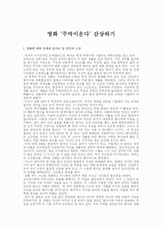 [영화 감상문]  ‘주먹이 운다 (Crying Fist)’
