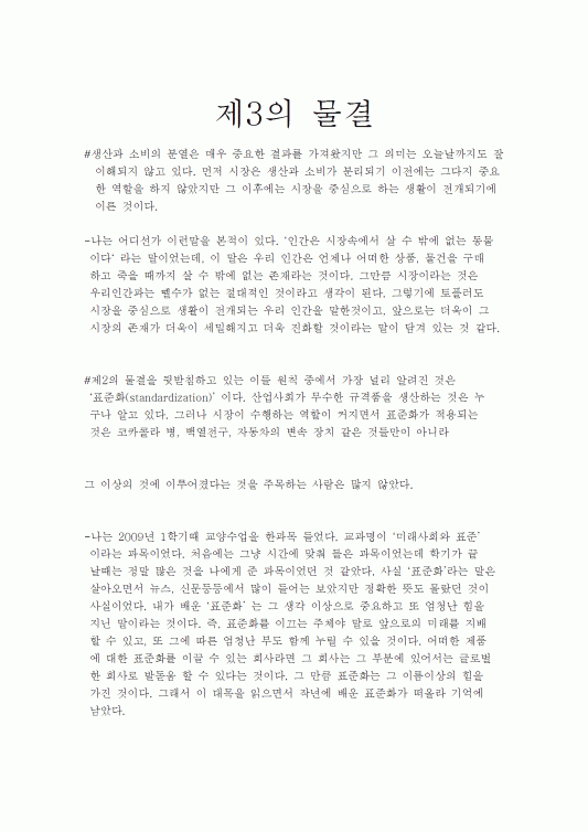 [독후감] 제3의 물결 _엘빈 토플러 저