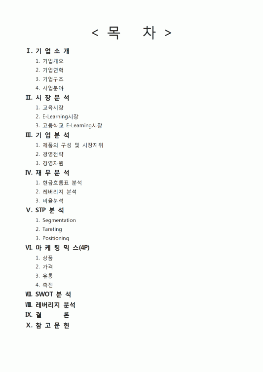 메가스터디(megastudy) 기업분석