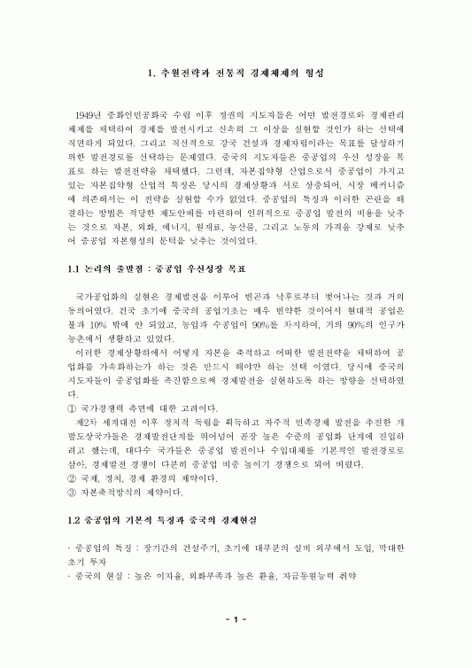 중국의 개혁과 발전 전략