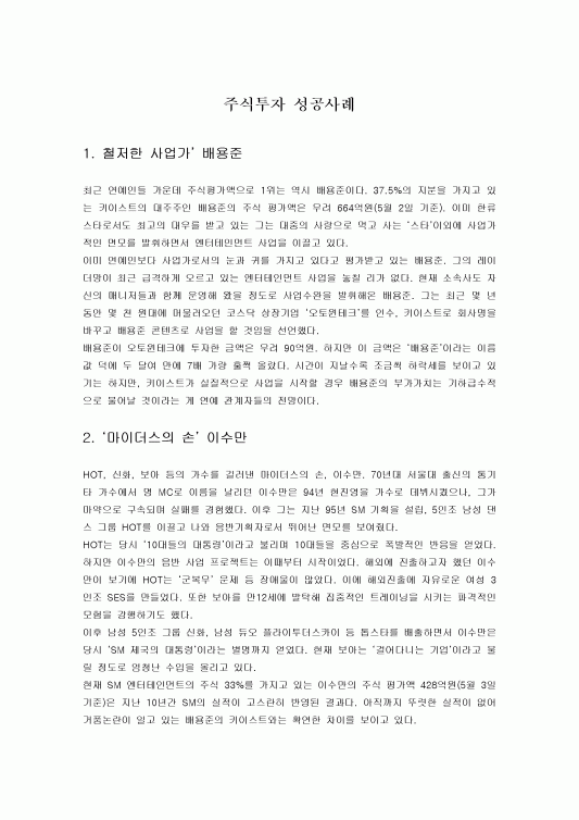 주식투자 성공사례
