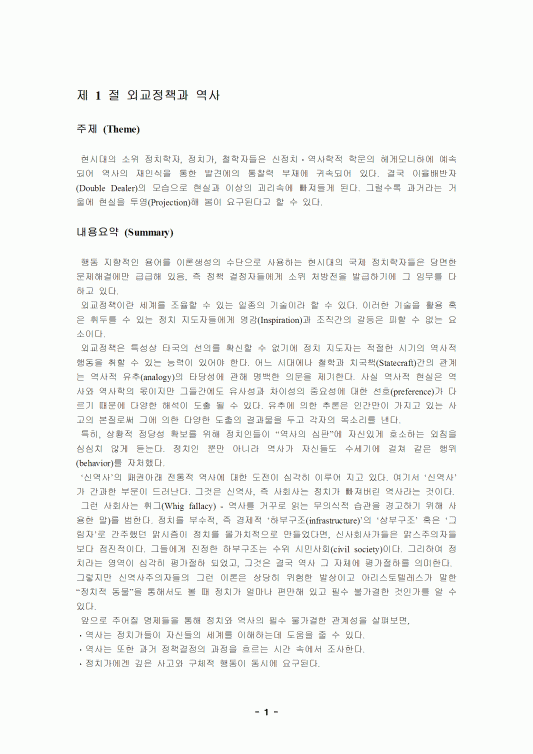 레포트 - 외교정책과 역사