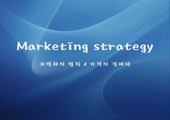 Marketing strategy