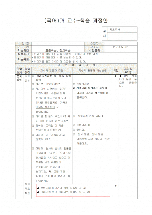 3)국어-분위기에 어울리게 시를 낭송하고 이야기의 흐름 알기(중안)