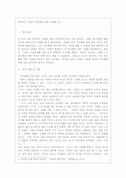 게으름에 대한 찬양을 읽고