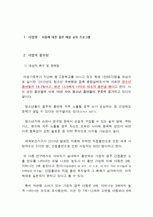 77 아동에 대한 금연 교육 프로그램