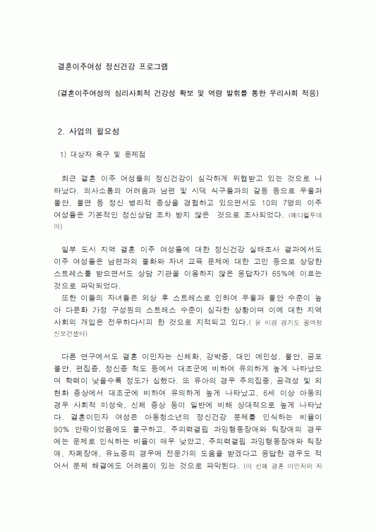 45 결혼이주여성 정신건강