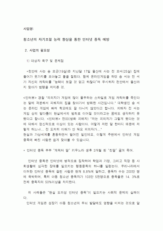 41청소년의 자기조절 능력 향상을 통한 게임중독 예방