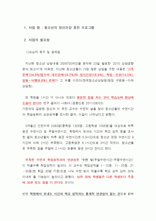 82청소년의 정신건강 증진 프로그램