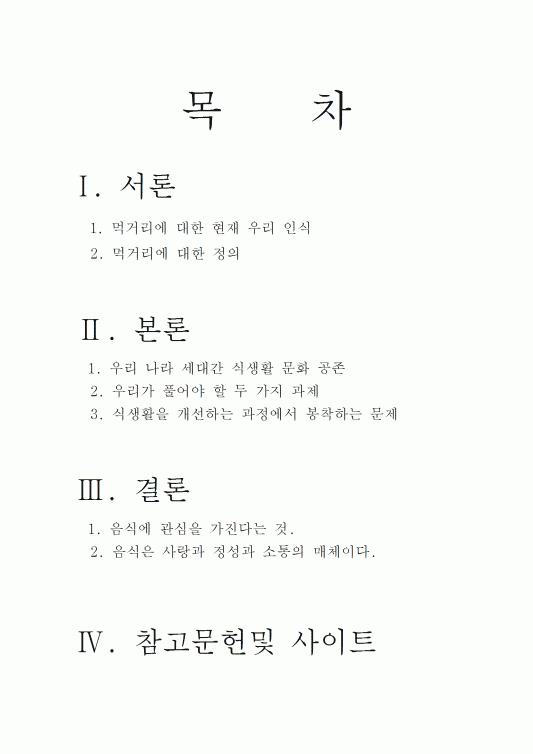 독서와 생활-먹거리