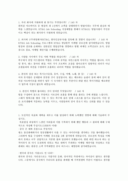 kt&g영업최종 레포트 자료