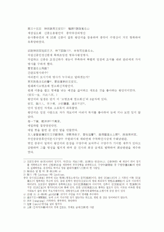 송사통속연의 제 35회 36회