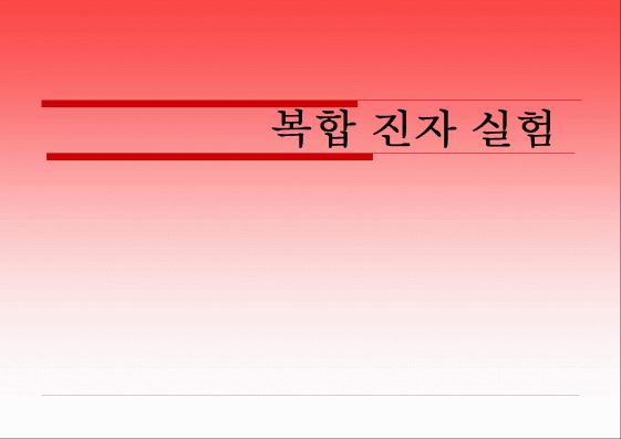 복합 진자 레포트 자료