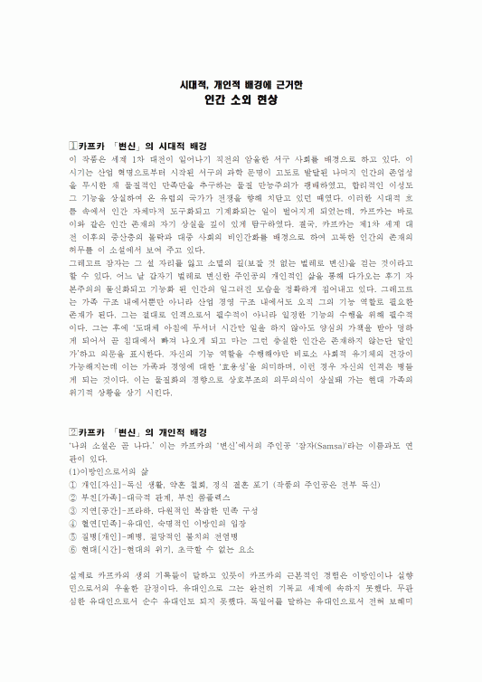 카프카의 변신 작품및 주제 분석