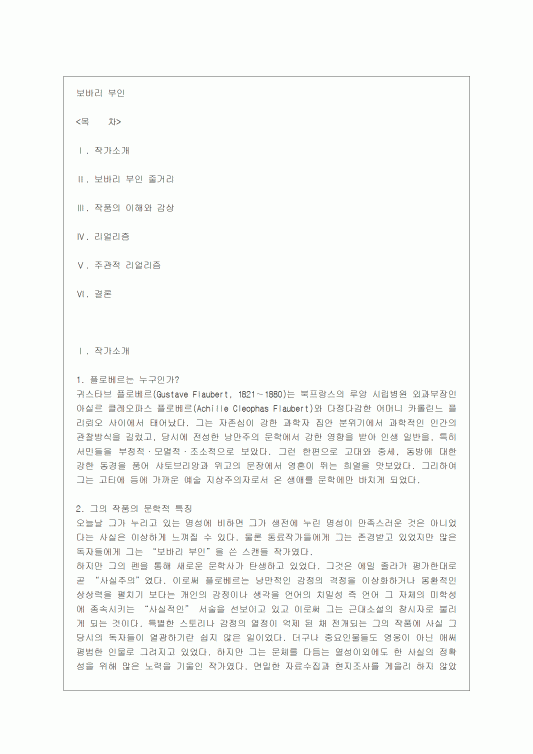 플로베르의 보바리 부인