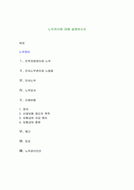 노무관리에 대해 설명