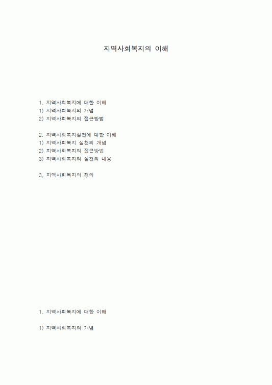 지역사회복지의 정의01