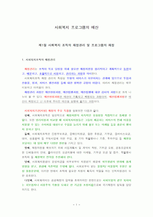 사회복지 프로그램 예산