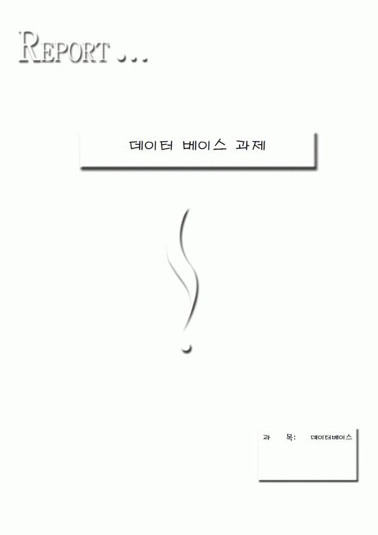 데이터베이스_1