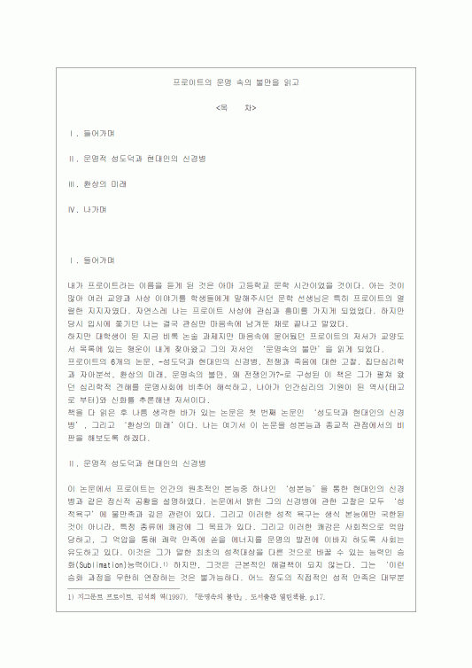 문명 속의 불만
