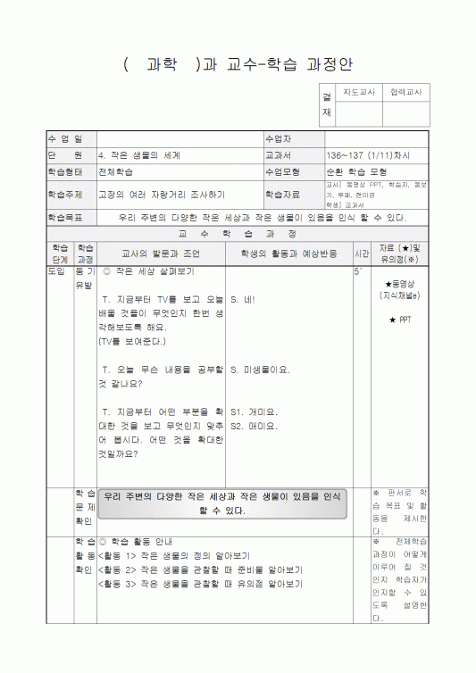 5)사회-작은 생물의 세계