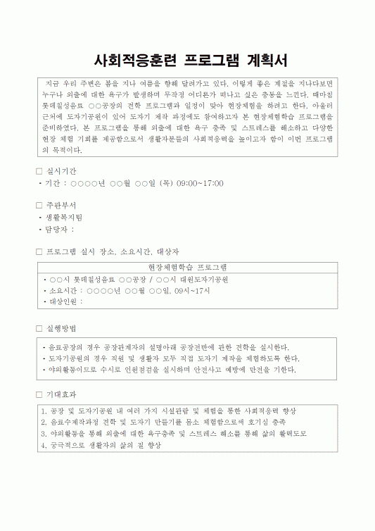 현장학습 프로그램 계획서