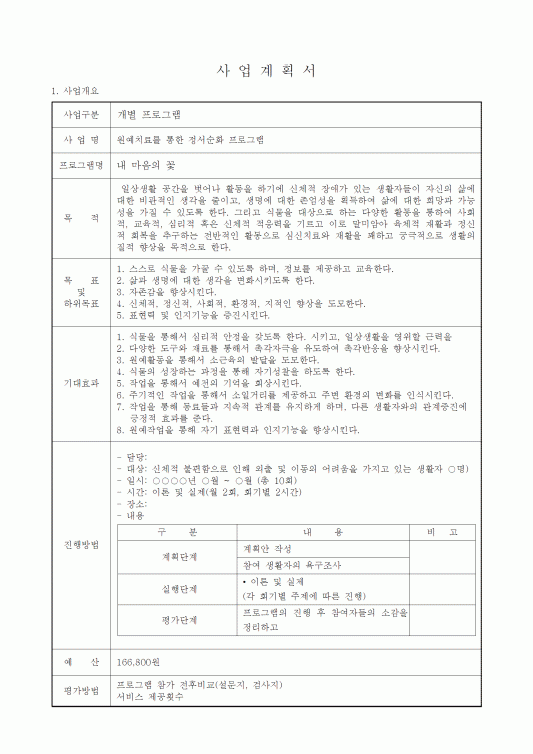 원예프로그램 계획서