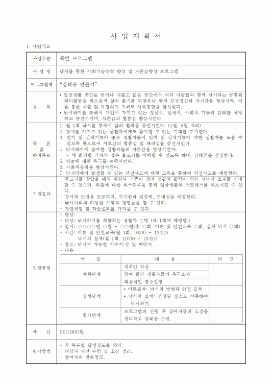 낚시 프로그램 계획서