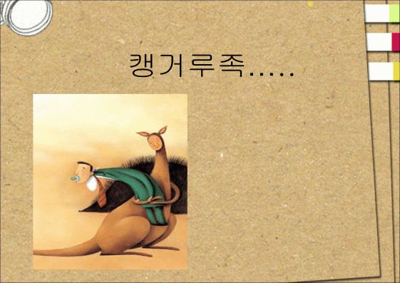 캥거루족의 정의와 원인, 사례 및 캥거루족의 나아갈 방향