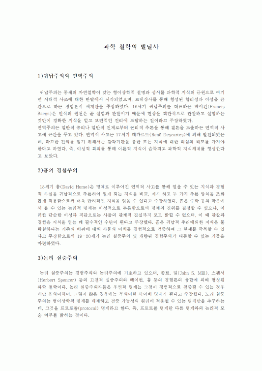 사회과학-철학의 발달사