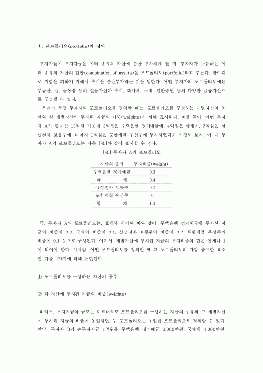 포트폴리오분석 요약정리