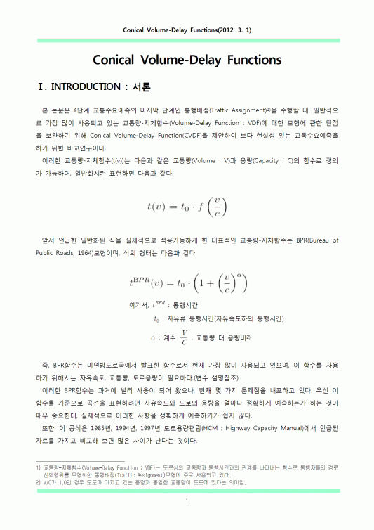 최신 BPR함수 요약(Conical Volume-Delay Functions)