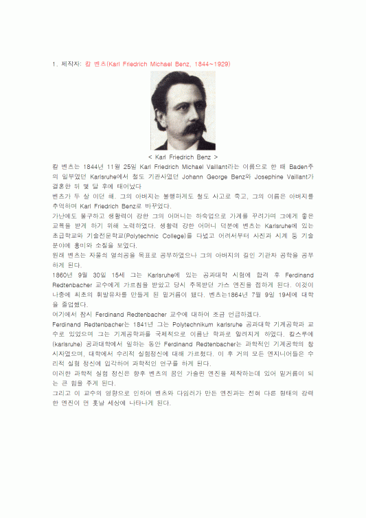 벤츠_3륜자동차