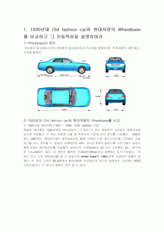 휠베이스 레포트 자료