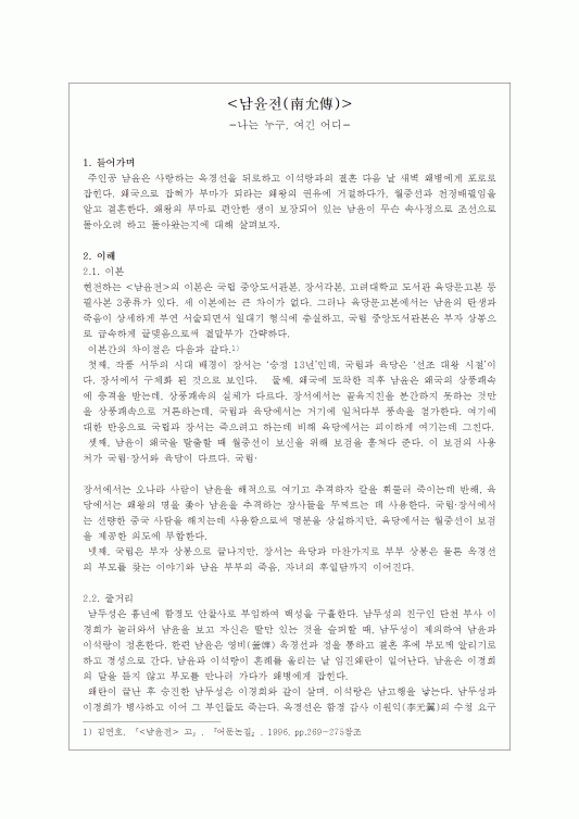 남윤전 레포트 자료