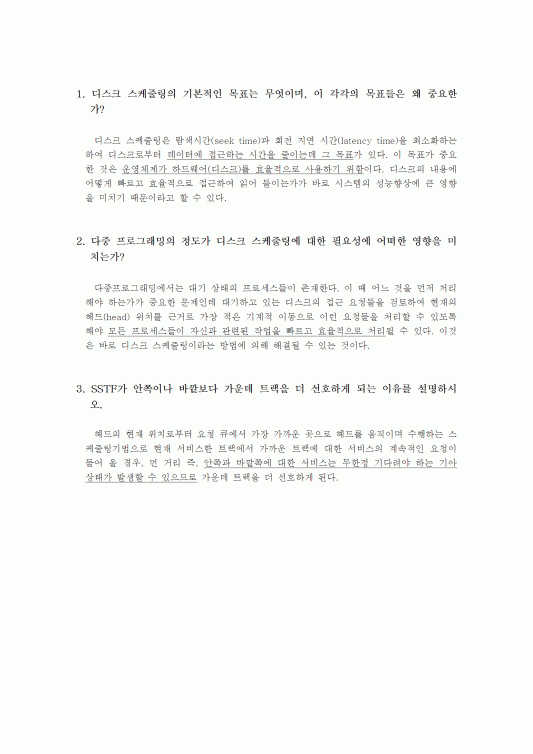 운영체제 5장 풀이
