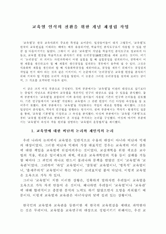 교육열의 사회문화적 구조 (교육열의 개념 재정리)