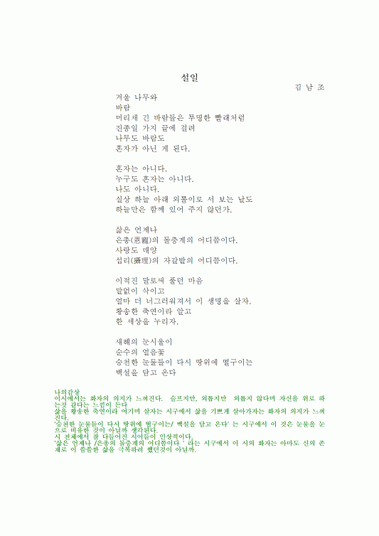 우리말의 아름다움을 보여주는 시 연구