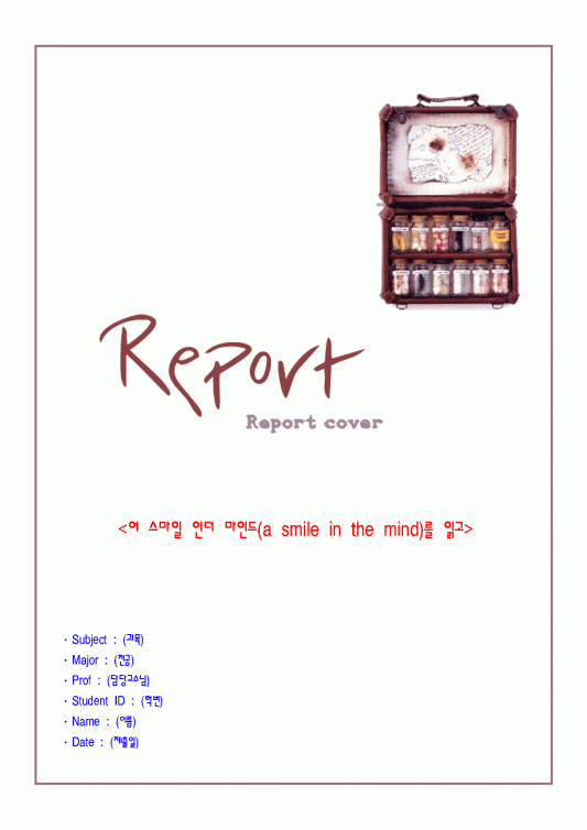 디자인관련서적(어 스마일 인 더 마인드(A smile in the min))를 읽고!