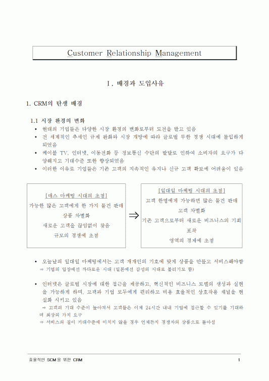 확장형 ERP에 대하여