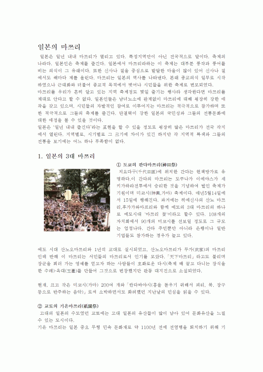 일본의 마쯔리